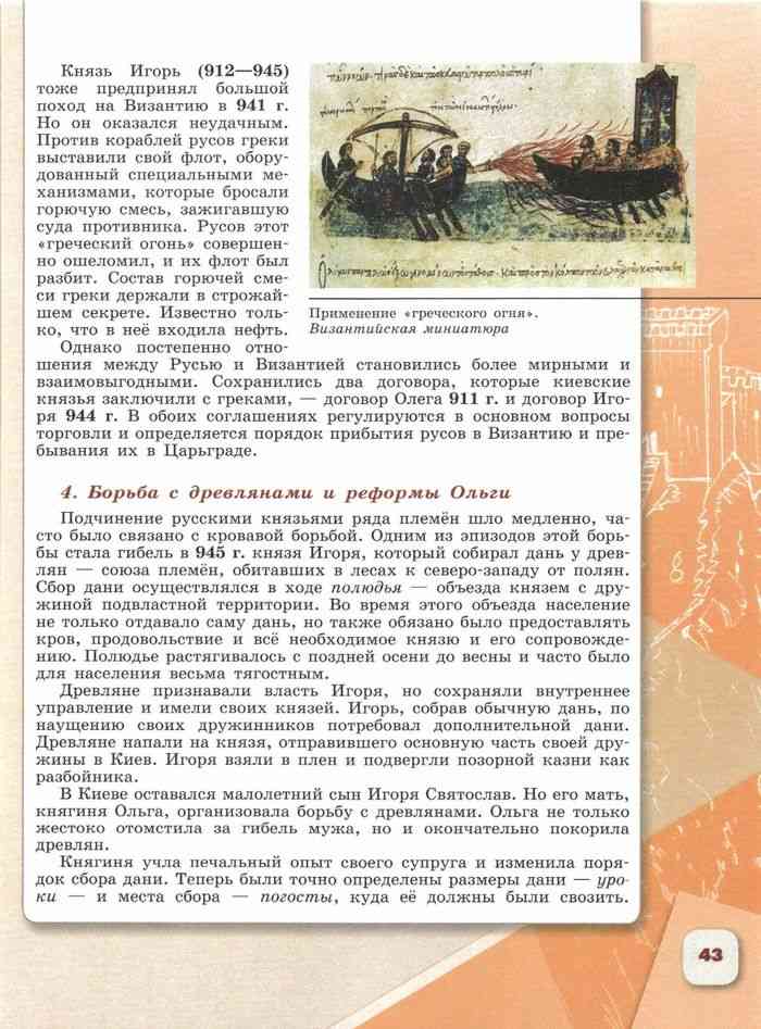 Учебник История России 6 класс Арсентьев Данилов часть 1 читать онлайн